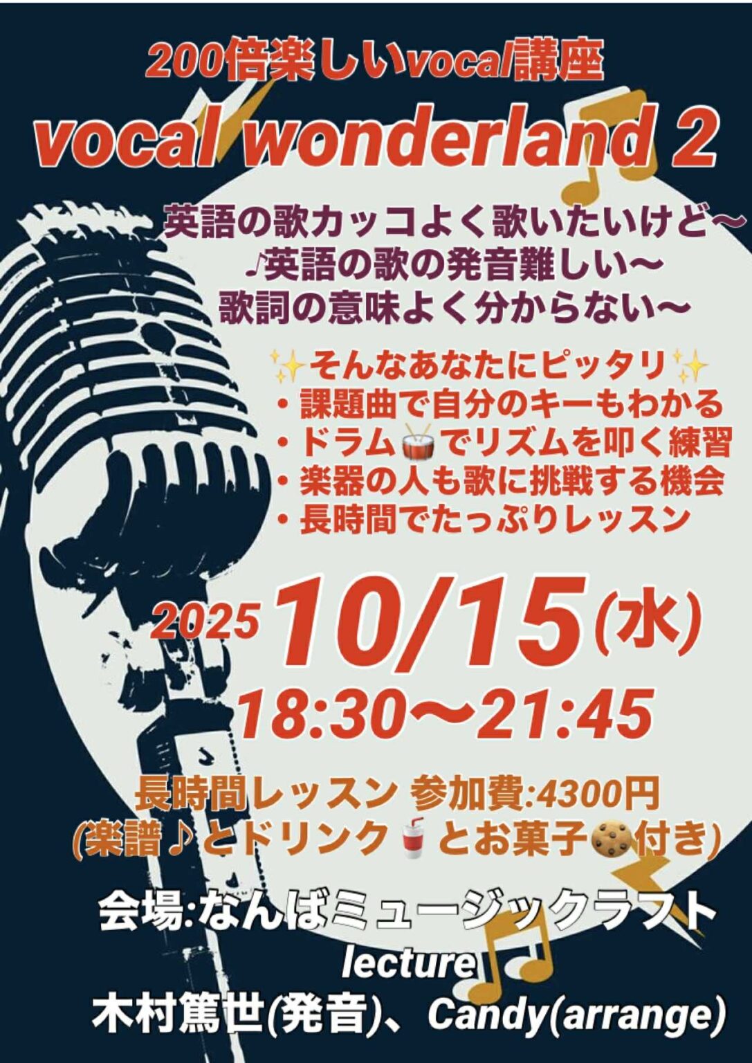 10/15 (水) vocal wonderland 200倍楽しいvocal講座 | Jazz Musicraft