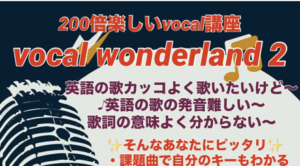 10/15 (水) vocal wonderland 200倍楽しいvocal講座 | Jazz Musicraft