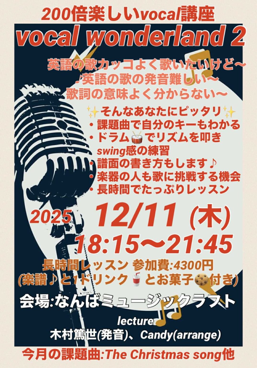 12/11 (木) vocal wonderland 200倍楽しいvocal講座 | Jazz Musicraft