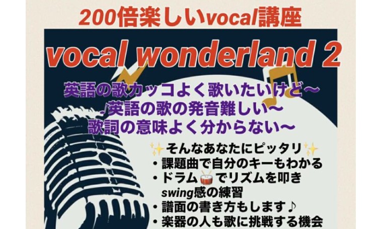 3/25 (水) vocal wonderland 200倍楽しいvocal講座 | Jazz Musicraft